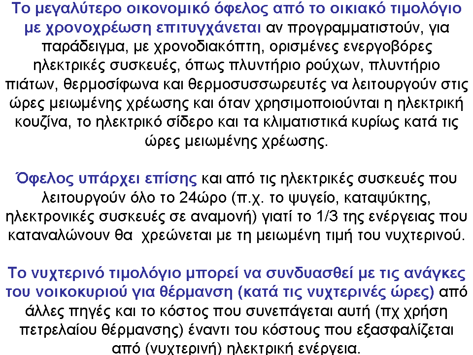 ΗΛΕΚΤΡΟΛΟΓΟΙ 1ης ΕΠΑΣ ΟΑΕΔ ΘΕΣΣΑΛΟΝΙΚΗΣ: ΝΥΧΤΕΡΙΝΟ ΡΕΥΜΑ