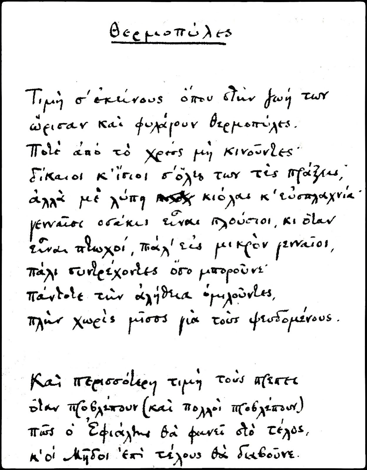 Loveteaching: Η μάχη των Θερμοπυλών (480 π.Χ.)