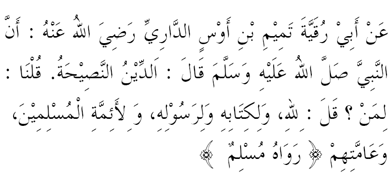 HADIS ARBAIN - (HADIS 40) AN-NAWAWI: Hadis 7 (Agama Adalah Nasihat)