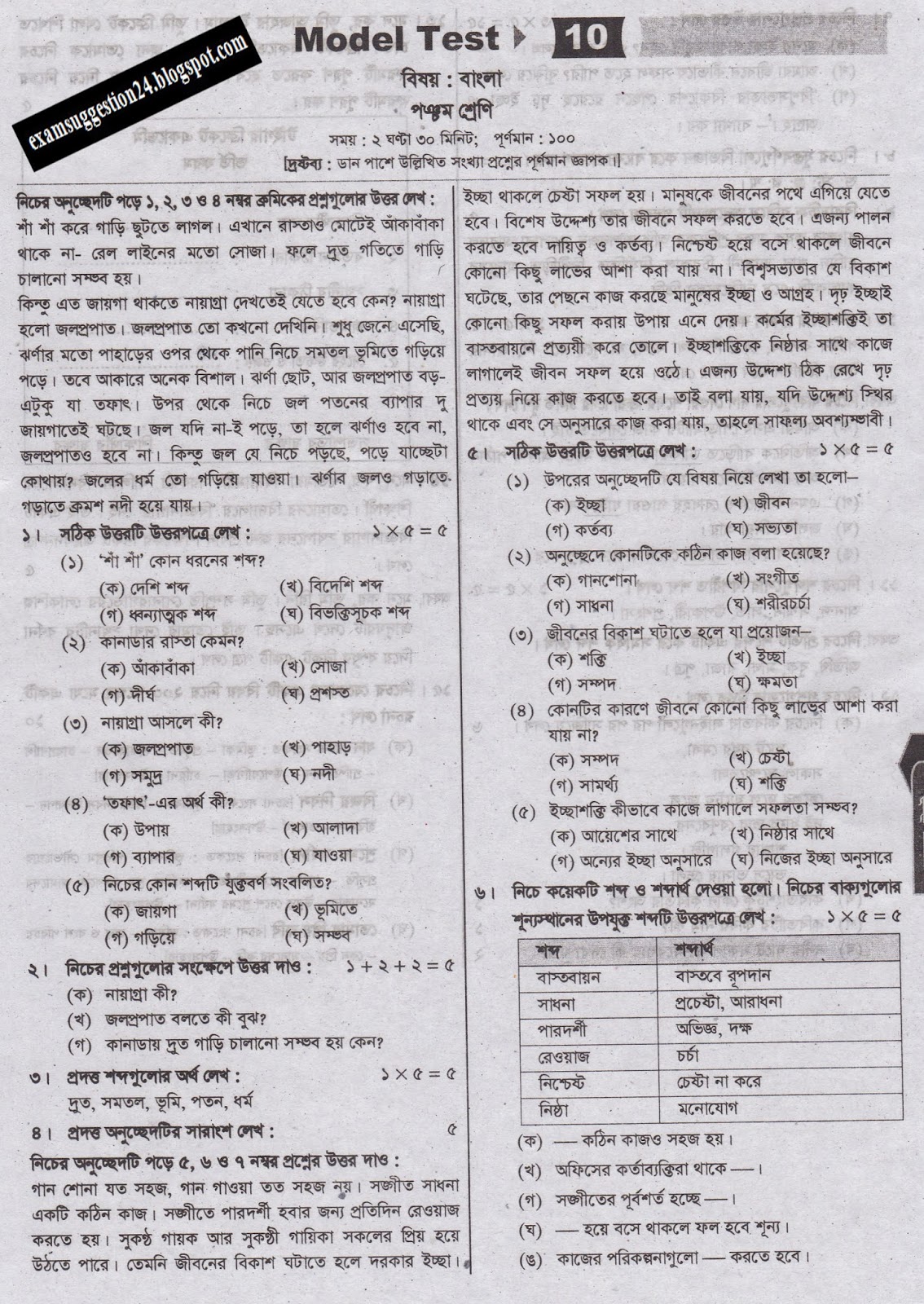 psc examination question | psc examination Result |psc examination ...