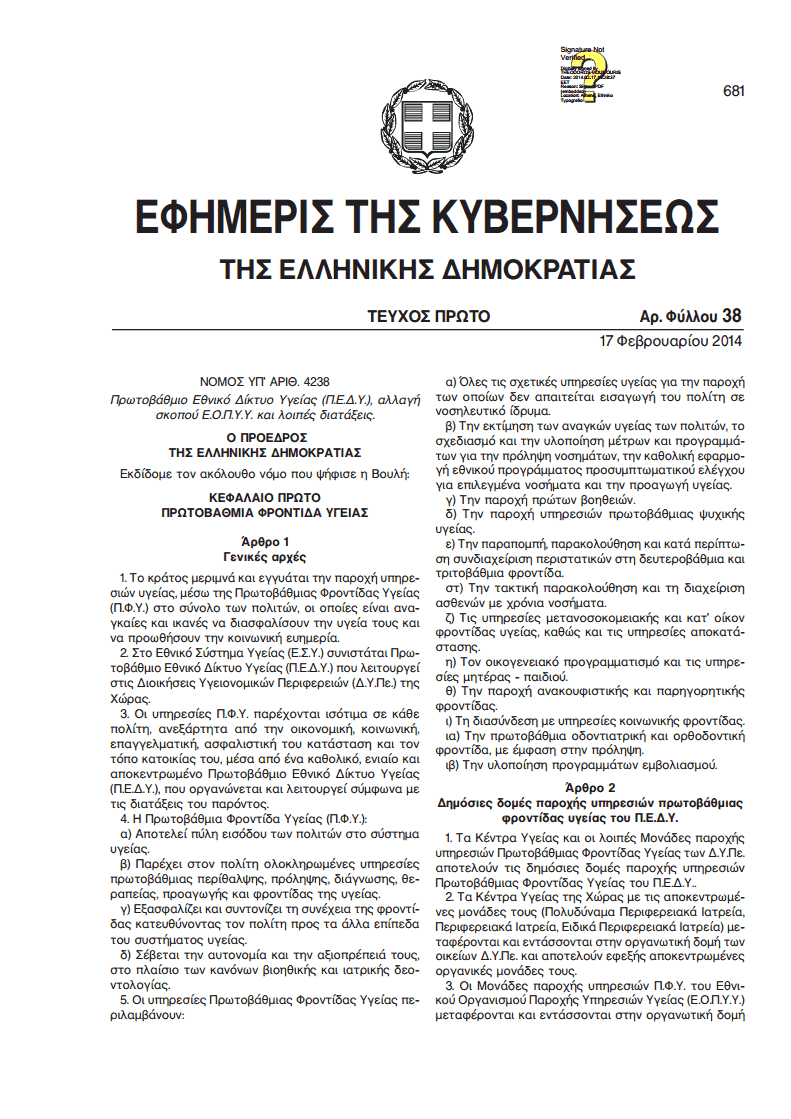 ΣΥ.ΝΟ.ΨΥ.ΝΟ. ΕΣΥ Ν. ΑΤΤΙΚΗΣ ΝΟΜΟΘΕΣΙΑ