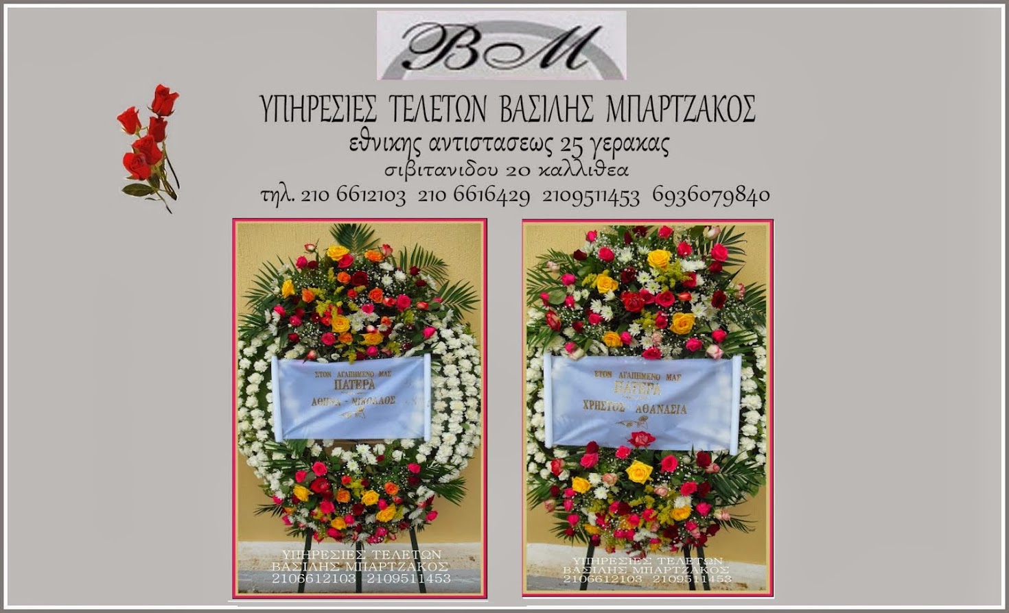 ΓΡΑΦΕΙΑ ΤΕΛΕΤΩΝ : ΝΙΚΑΙΑ ΚΟΡΥΔΑΛΛΟΣ ΔΡΑΠΕΤΣΩΝΑ ΚΕΡΑΤΣΙΝ ΠΕΡΑΜΑ ΚΟΡΙΝΘΟΣ ...