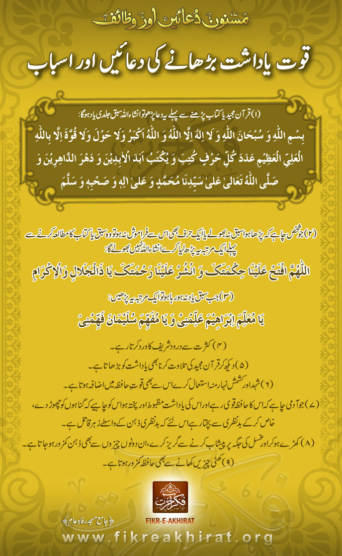 Essence of Islam: Dua for increasing your Memory skills