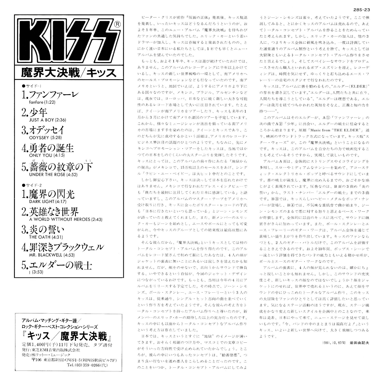1981 Music From The Elder - Kiss - Rockronología