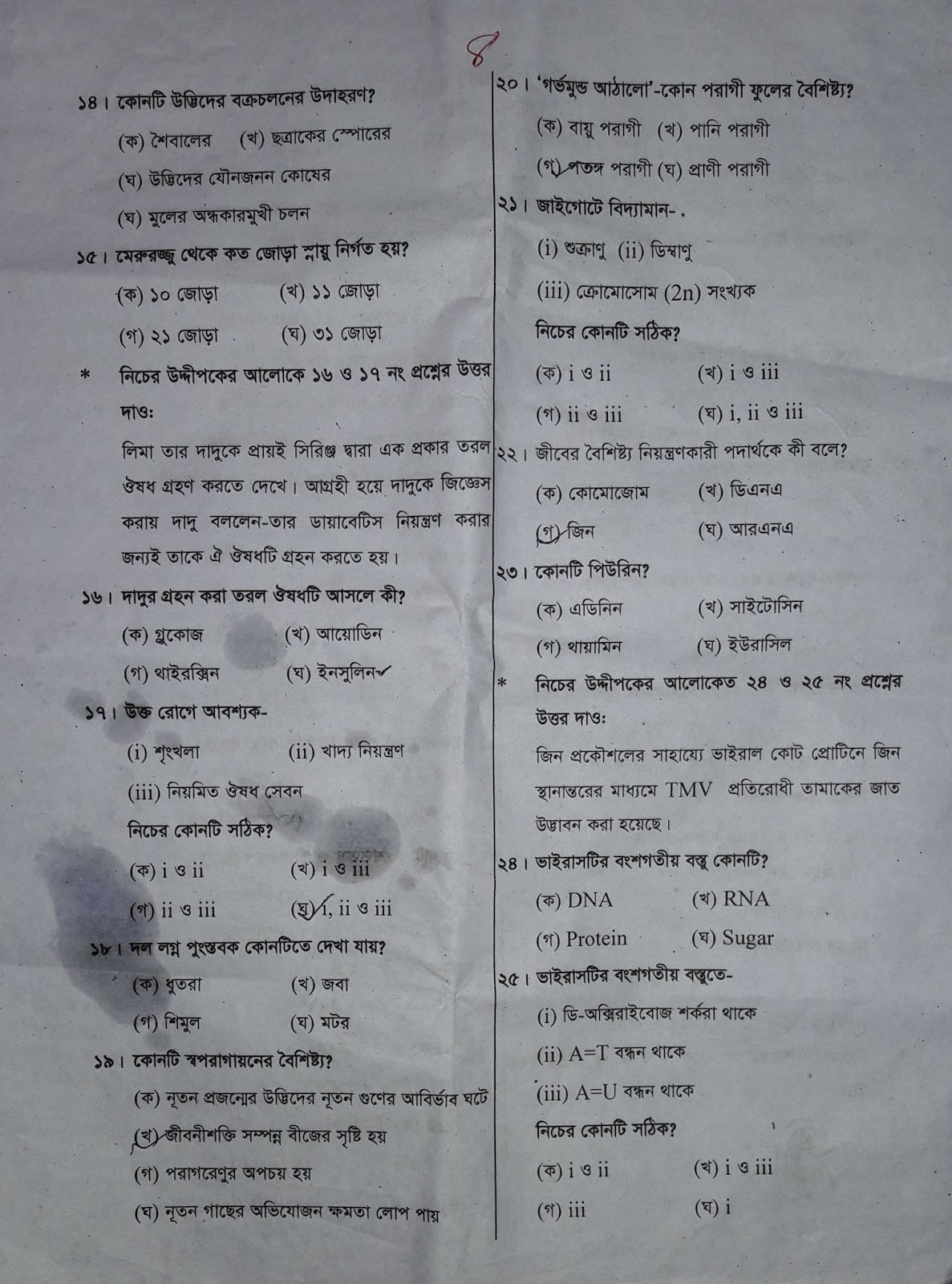 SSC Biology Suggestion 2024 with Question Paper