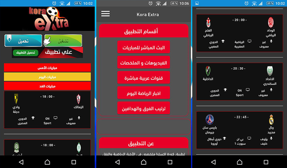 تحميل تطبيق كورة إكسترا koraextra لمشاهدة مباريات كرة القدم بدون توقف - tv watch for mobile ...