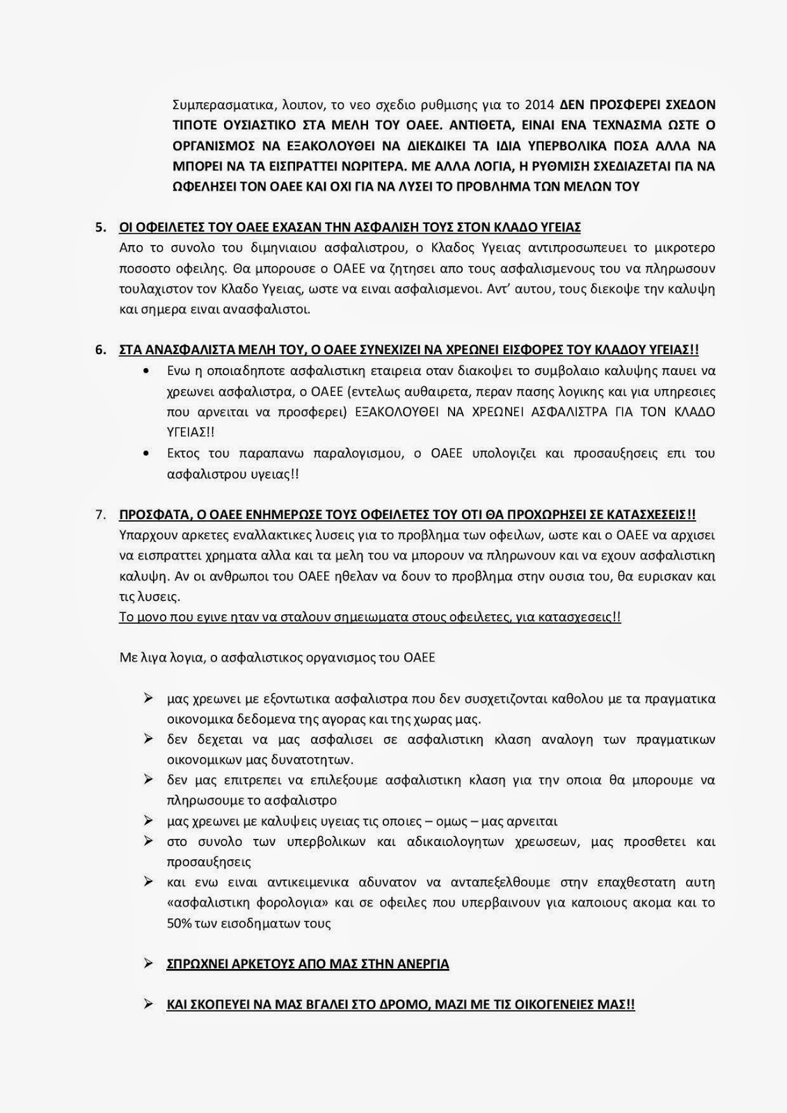 Ο.Α.Ε.Ε. ΤΟ ΠΡΟΒΛΗΜΑ ΤΩΝ ΕΛΕΥΘΕΡΩΝ ΕΠΑΓΓΕΛΜΑΤΙΩΝ ΚΑΙ ΤΩΝ ΜΙΚΡΟΜΕΣΑΙΩΝ ...