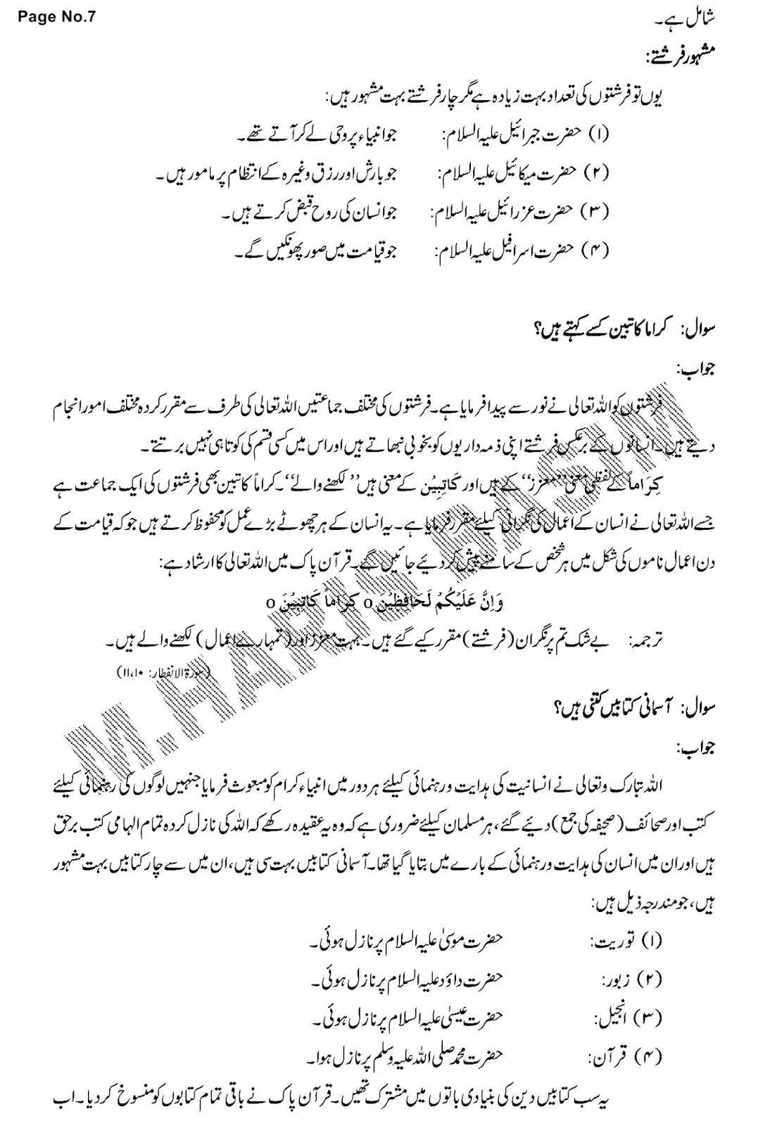 Education Is The Key To Success: Islamiat (Compulsory) For HSC - Part 1 ...