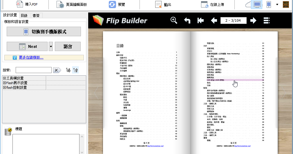 Flip PDF Professional 2.4.10.2 中文版 - PDF轉電子書 互動式電子書製作軟體 - 阿榮福利味 - 免費軟體下載