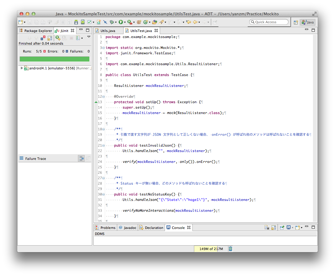 Yam の 雑記帳 Android で Mockito を使う メソッドの呼び出しをチェックする