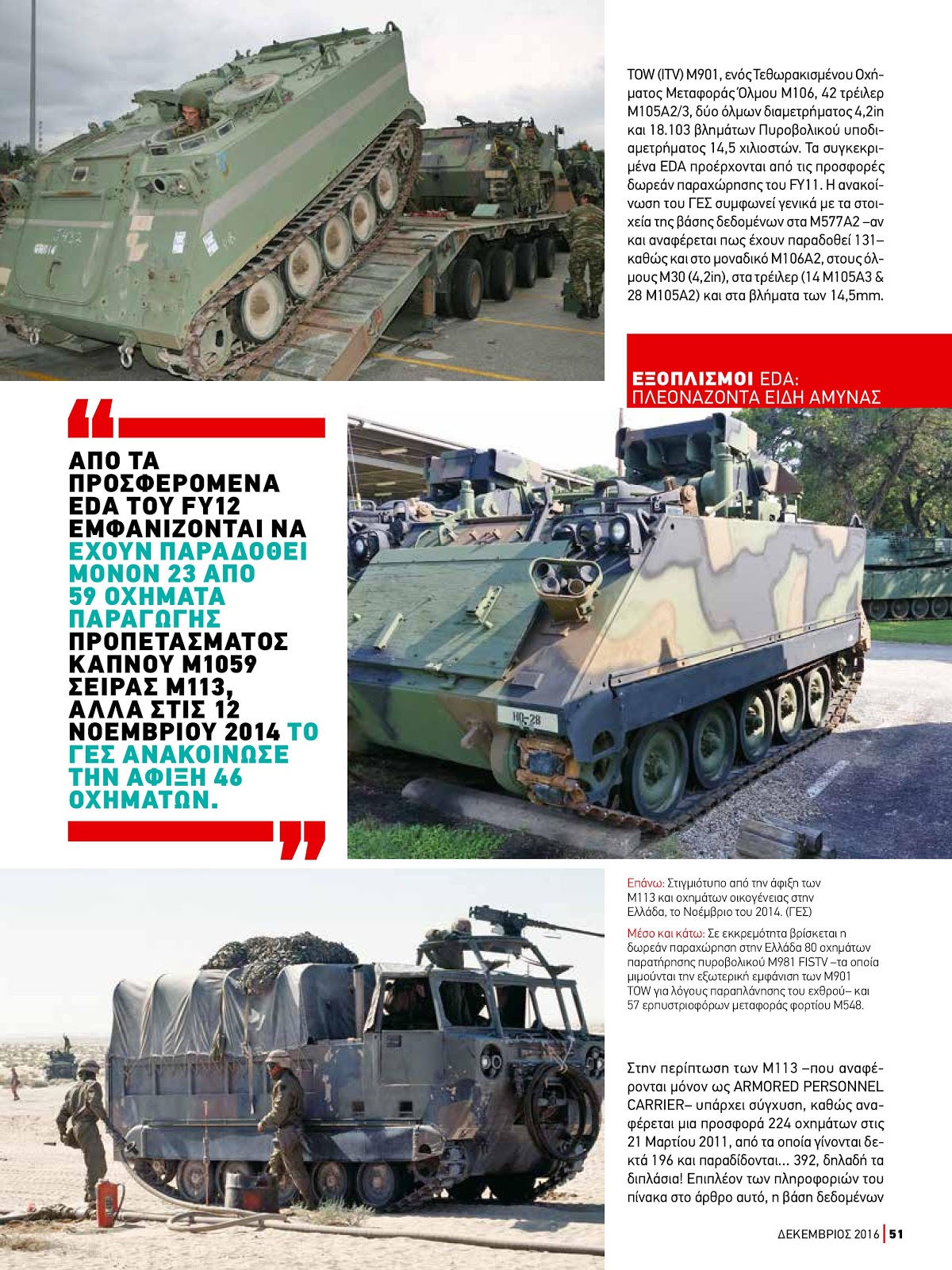 ΤΟ ΚΟΙΝΟ ΤΩΝ ΑΠΑΝΤΑΧΟΥ ΕΛΛΗΝΩΝ: Η αποστρατεία του ΑΡΧΗΓΟΥ ΓΕΣ ΣΤΡΑΤΗΓΟΥ ...