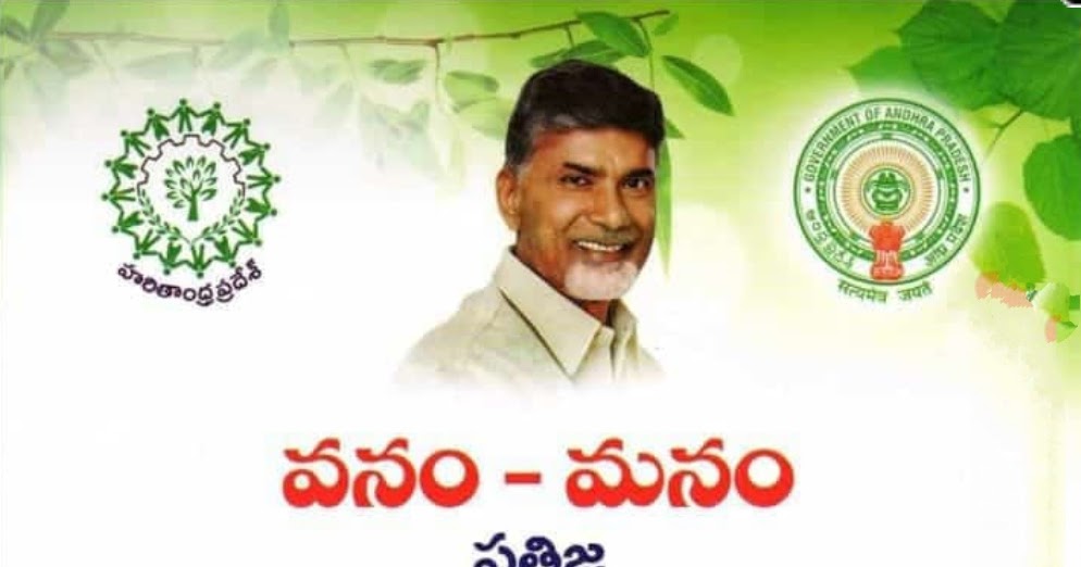 AP VANAM-MANAM Programme Instructions Guidelines Slogans -pledge ...
