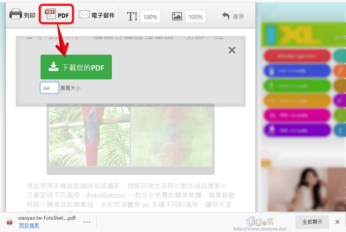 列印網頁或轉存 PDF 前可用 Print Friendly & PDF 清除廣告和刪除部分內容