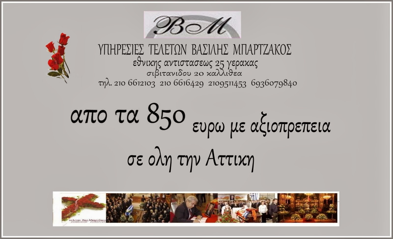 ΓΡΑΦΕΙΑ ΤΕΛΕΤΩΝ : ΠΕΡΙΣΤΕΡΙ ΙΛΙΟΝ ΑΧΑΡΝΑΙ ΠΕΤΡΟΥΠΟΛΗ - ΓΡΑΦΕΙΑ ΤΕΛΕΤΩΝ ...