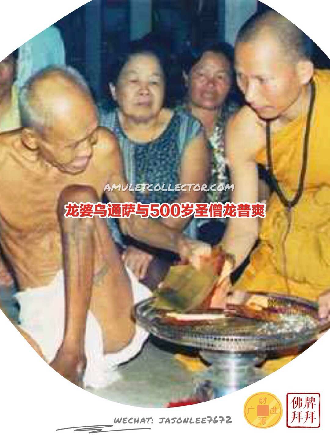 Thai Amulet Collector【泰国佛牌结缘】: 【No★K7395】整粒牌是龙普Moon旧圣料的结合体！LP Moon龙普满贴身 ...