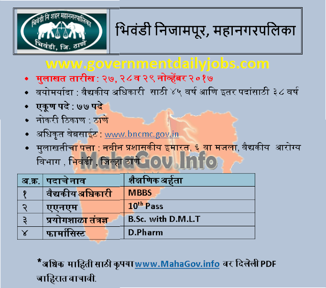 BNCMC RECRUITMENT 2017 NOTIFICATION FOR 77 ANM, PHARMACIST, LAB TECHNICIAN