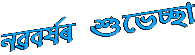 Graphics and Folk Assam: Animated