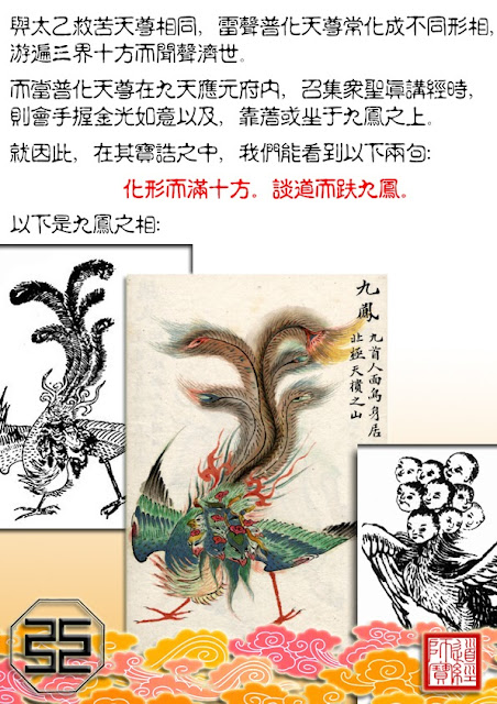 【國際正一道教學院資訊網】 International LSM Taoist Cultural Collegium: The Nine ...