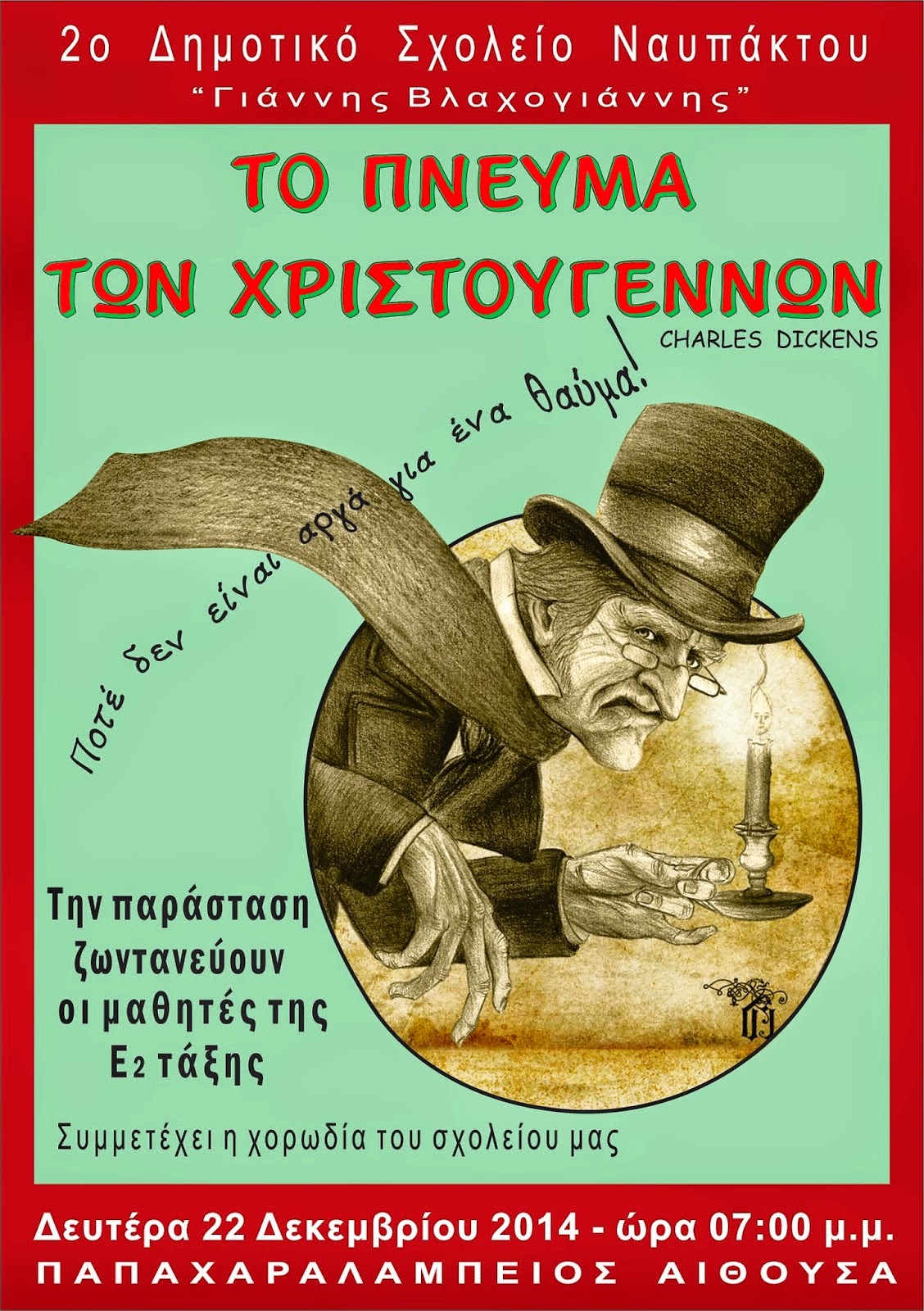 AAXOY !!! : ΤΟ ΠΝΕΥΜΑ ΤΩΝ ΧΡΙΣΤΟΥΓΕΝΝΩΝ