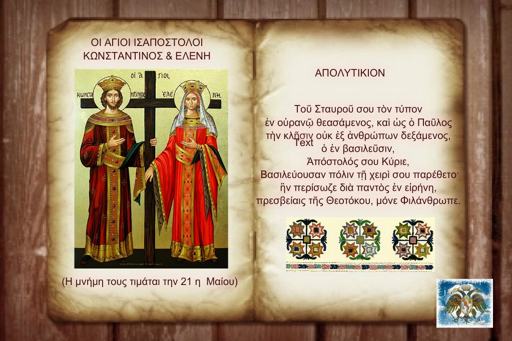 Ιερόν Παρεκκλήσιον Αγίου Θεράποντος - "Η Σκέπη του Παππού": ΟΙ ΑΓΙΟΙ ...