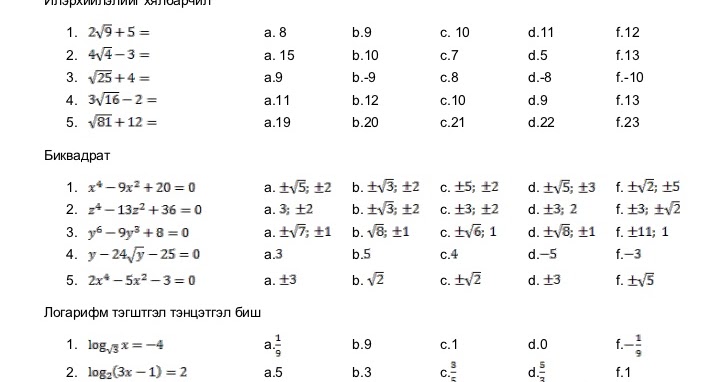 БАЯНХОНГОР Iq БЛОГ 9 р анги математик