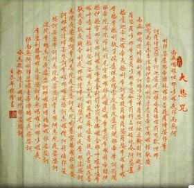 The Inconceivable Liberation: GREAT COMPASSION MANTRA (Da Bei Zhou)