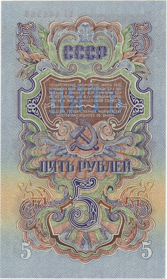 Soviet Union banknotes 5 Rubles note 1947|World Banknotes & Coins ...