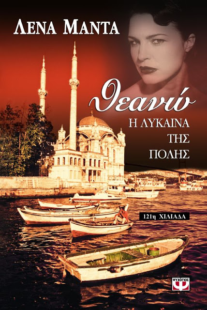 ΣΤΟΝ ΑΣΤΕΡΙΣΜΟ ΤΟΥ ΒΙΒΛΙΟΥ: Αισθηματικά