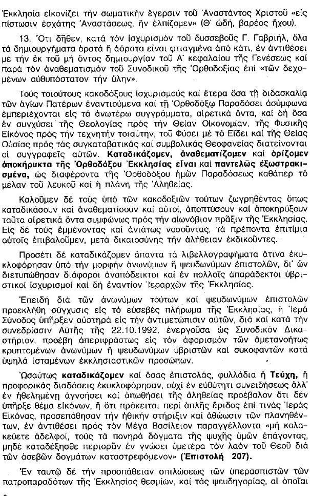 ΧΡΙΣΤΙΑΝΙΚΗ ΟΡΘΟΔΟΞΗ ΠΙΣΤΗ: Προς τους αγαπητούς φίλους τους ...