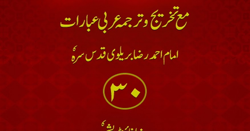 Fatawa Rizvia Complete