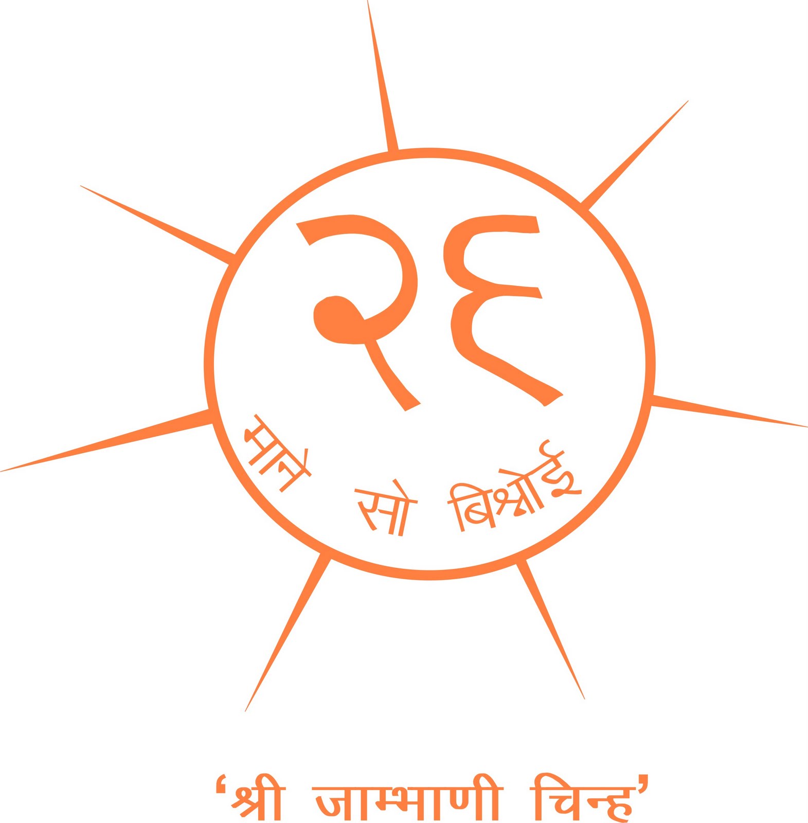The unofficial yet most popular blog on Bishnoism: The Great Bishnoi Symbol