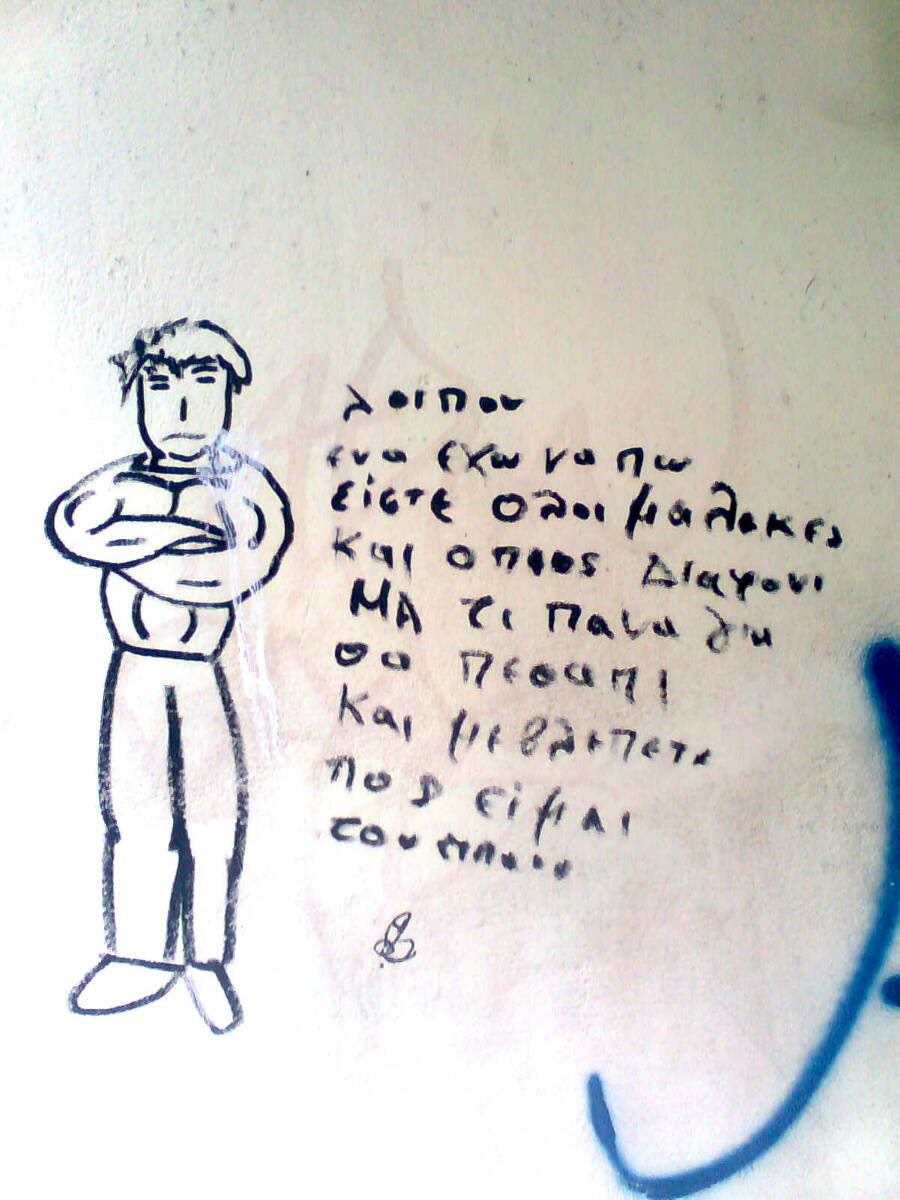 THE WALL - "ΕΜΠΡΟΣ ΣΤΟΝ ΕΤΣΙ ΠΟΥ ΧΑΡΑΞΕ Ο ΤΕΤΟΙΟΣ": April 2011