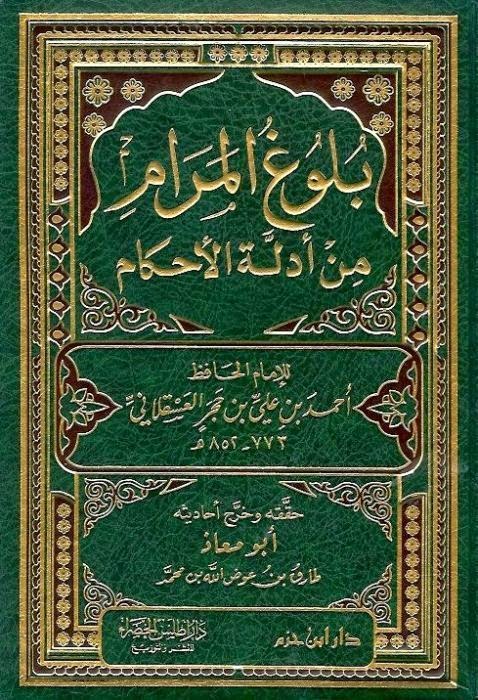 Download Terjemah kitab Bulughul Maram | Padepokan Padang Ati (ppa)