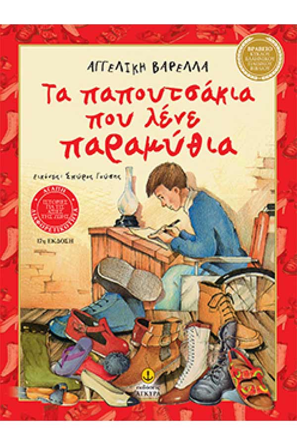 Η Νατα...Λίνα στο Νηπιαγωγείο: ΠΑΠΟΥΤΣΙ ΑΠΟ ΤΟΝ ΤΟΠΟ ΣΟΥ... ΚΑΙ ΝΑ 'ΝΑΙ ...