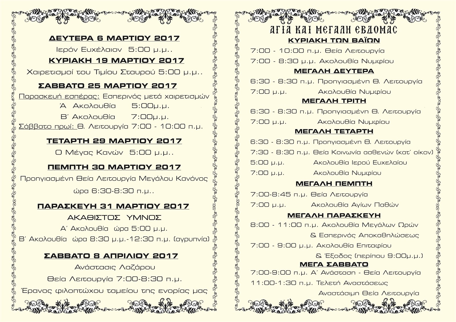ΙΕΡΟΣ ΝΑΟΣ ΑΓΙΑΣ ΦΩΤΕΙΝΗΣ ΠΑΤΡΩΝ