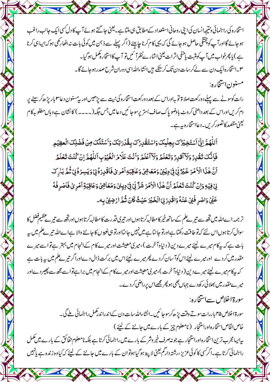 what is Istekhara And How To do istekhara?? - مکتبہ فیوض القرآن