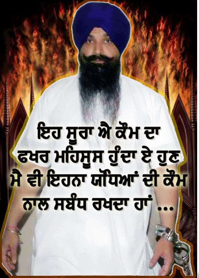 Bhai Balwant Singh Rajoana: Bhai Balwant Singh Ji Rajoana