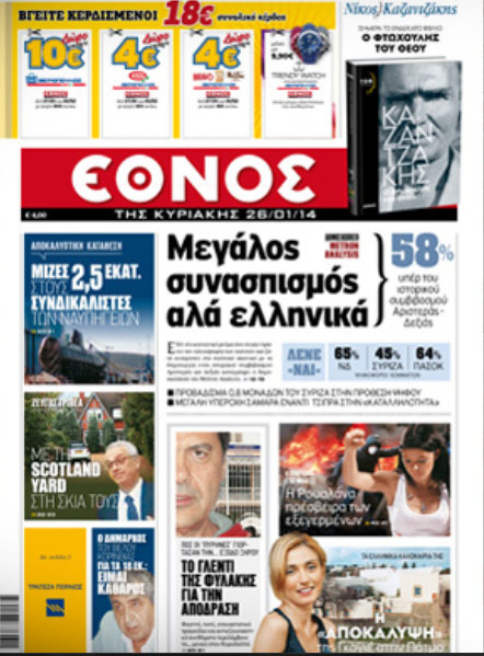 ThessBomb: ΟΙ ΠΟΛΙΤΙΚΕΣ ΕΦΗΜΕΡΙΔΕΣ ΤΗΣ ΚΥΡΙΑΚΗΣ