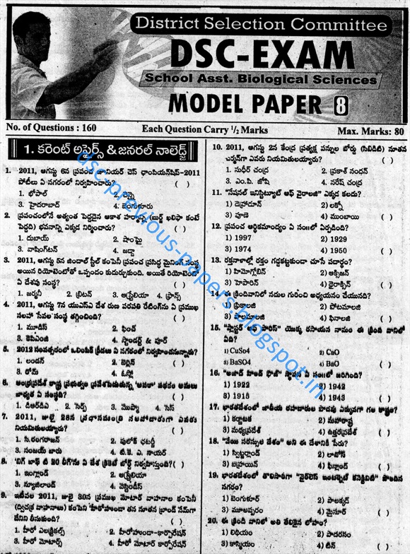 DSC Previous Papers & Model Papers: 2014