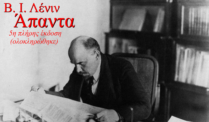 caktos: Τα άπαντα του Λένιν