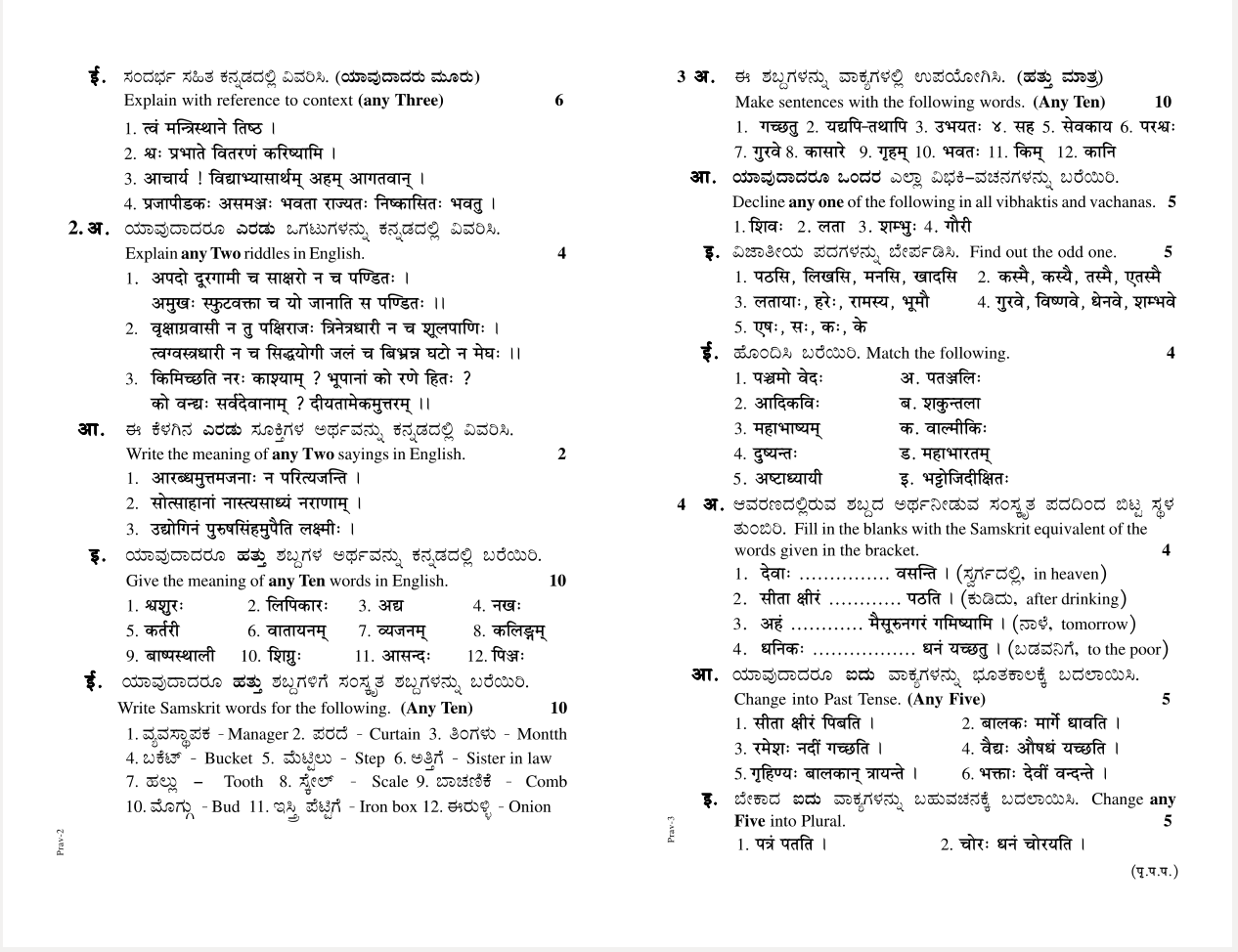 SanskritaBharathi : QUESTION PAPERS OF PRAVESHA , PARICHAYA , SIKSHA AND KOVIDA