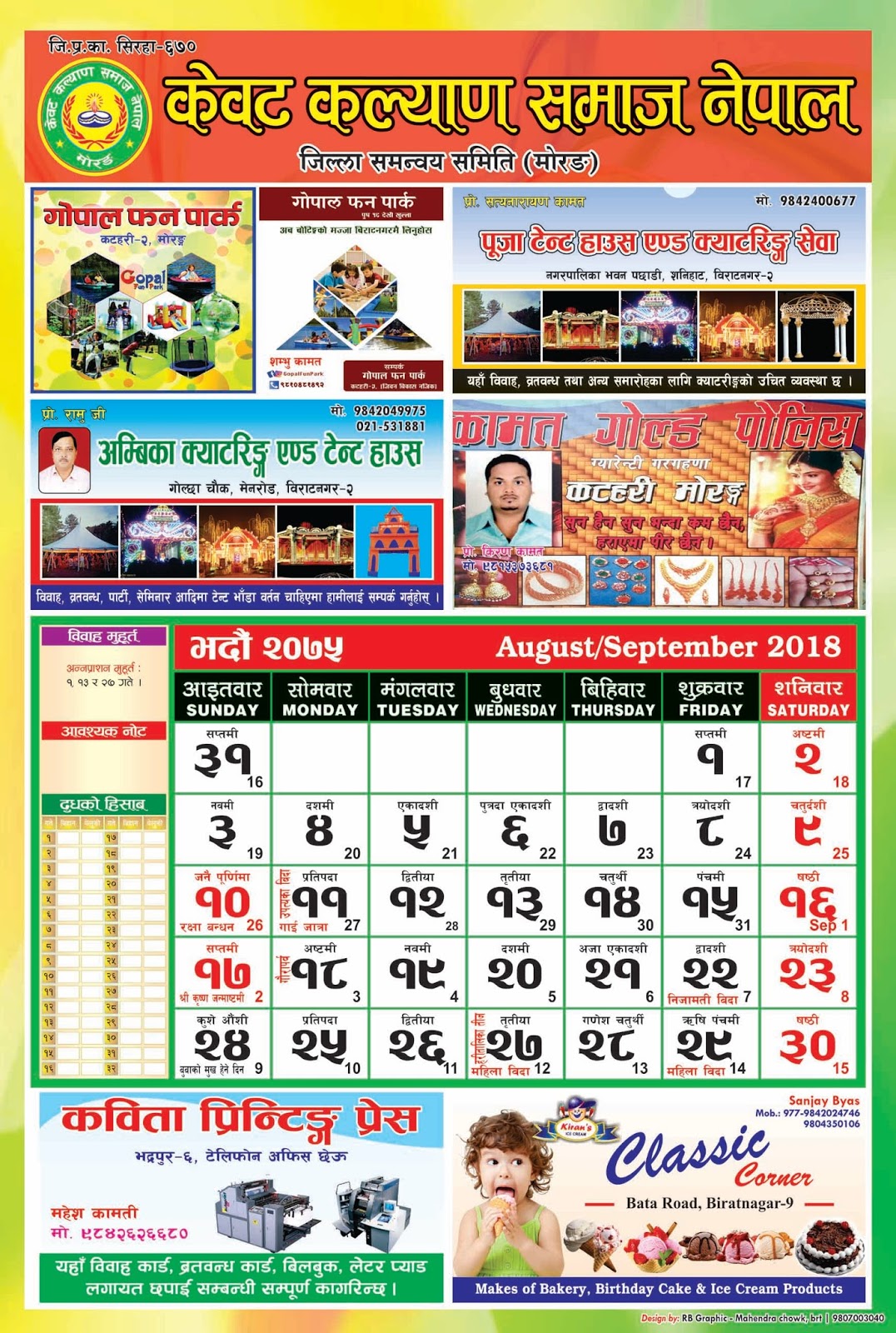 Kewat Kalyan Samaj Nepal - Calender 2075
