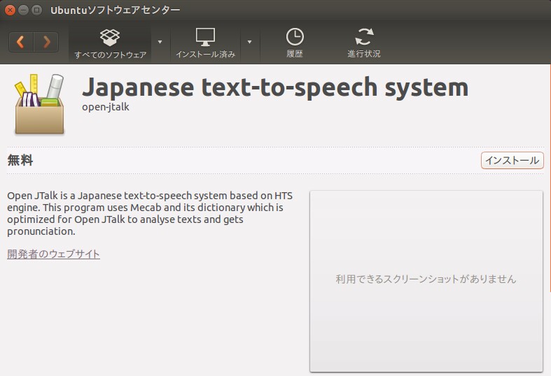 Ubuntu Open JTalk その1 - 日本語で文章を読み上げる音声合成ソフトウェアの紹介・Open JTalkをインストールする・Open JTalkのテストを行う - kledgeb