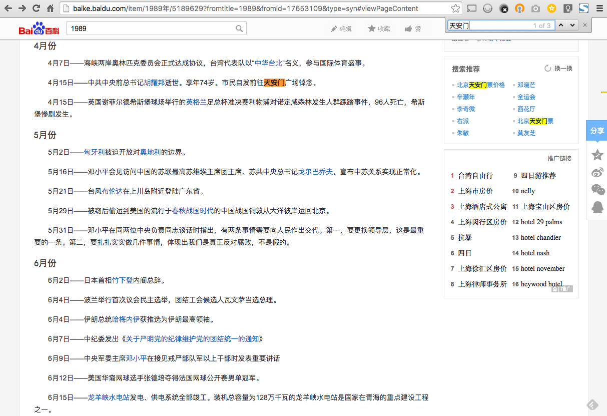 Fei Chang Dao: Baidu Censors Information About June 4, 1989 In its ...