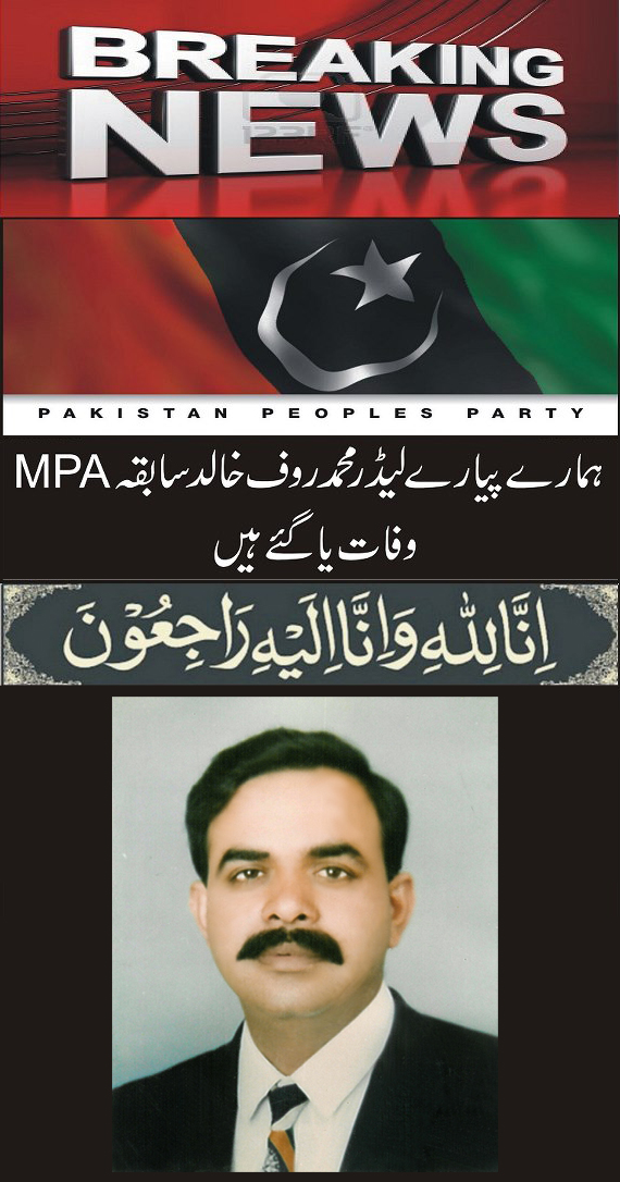 allworldview: Muhammad Rauf Khalid MPA Fort Abbas PP-284