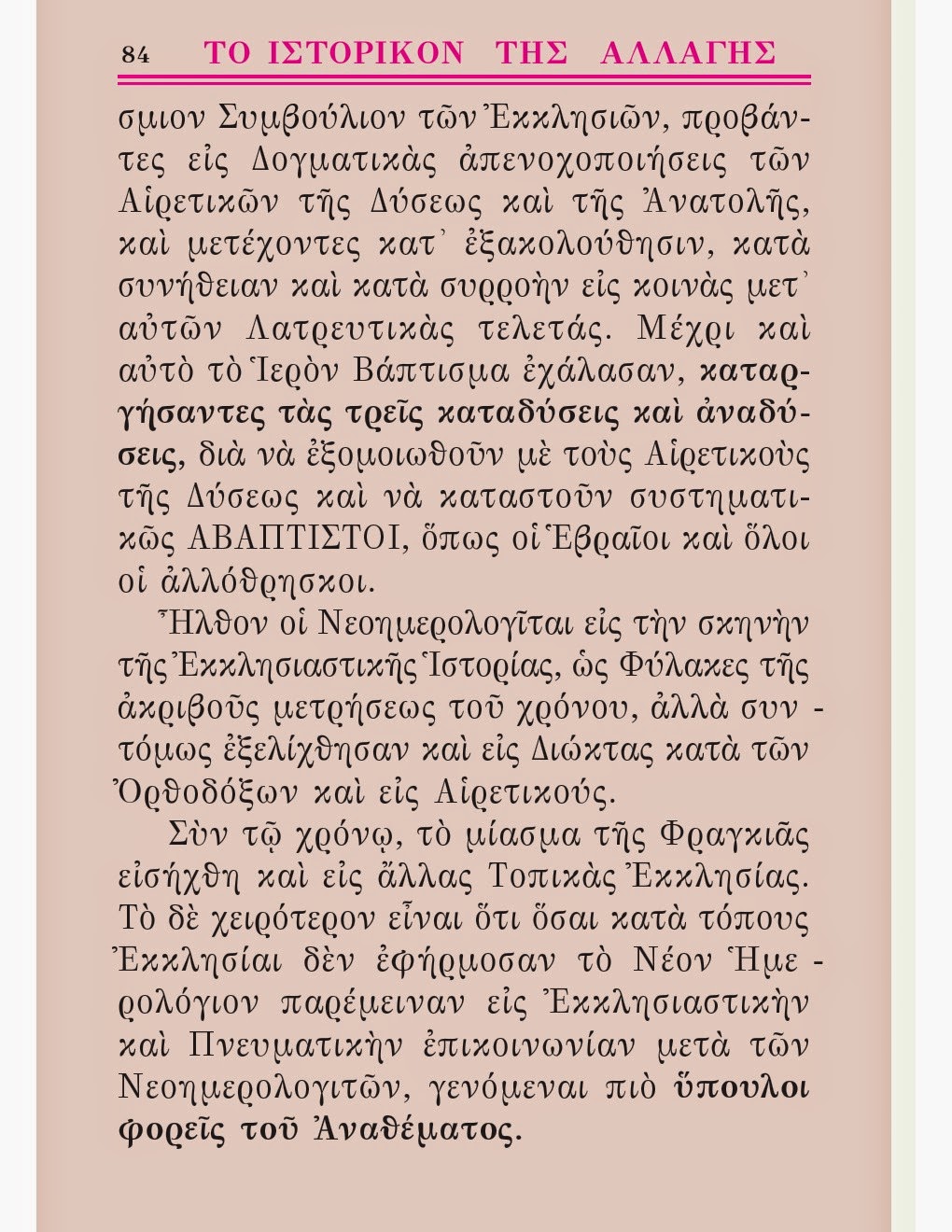 ΧΡΙΣΤΙΑΝΙΚΗ ΟΡΘΟΔΟΞΗ ΠΙΣΤΗ: Η ΑΛΛΑΓΗ ΤΟΥ ΗΜΕΡΟΛΟΓΙΟΥ ΤΟ 1924 : ΤΟ ...