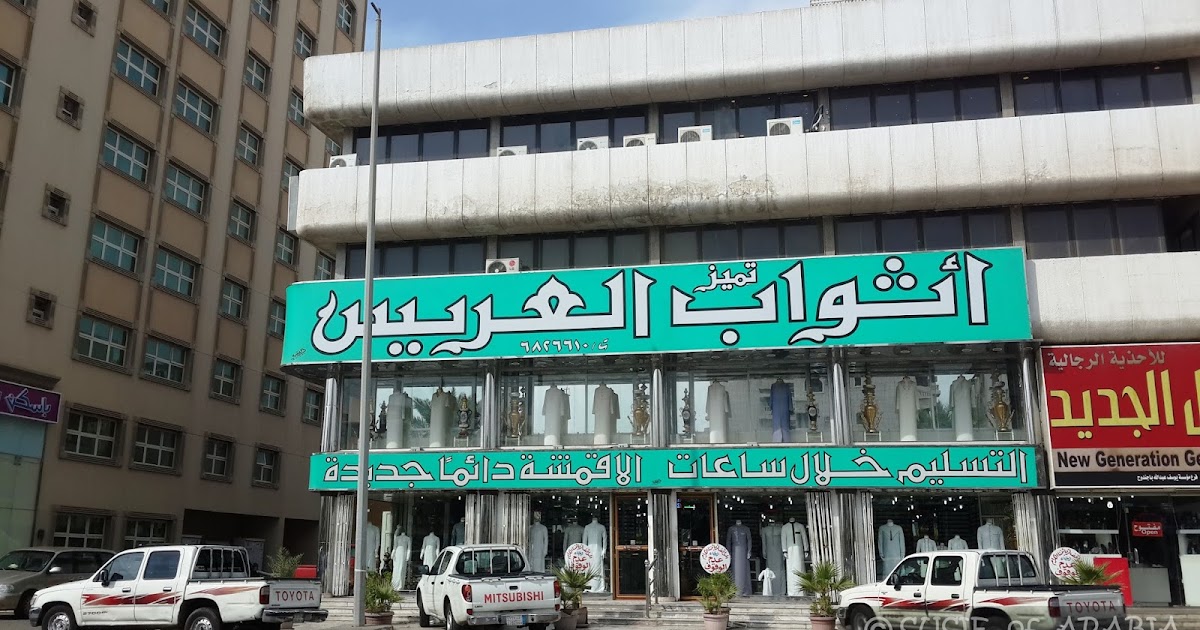 Jeddah Daily Photo: Arabic Store Sign