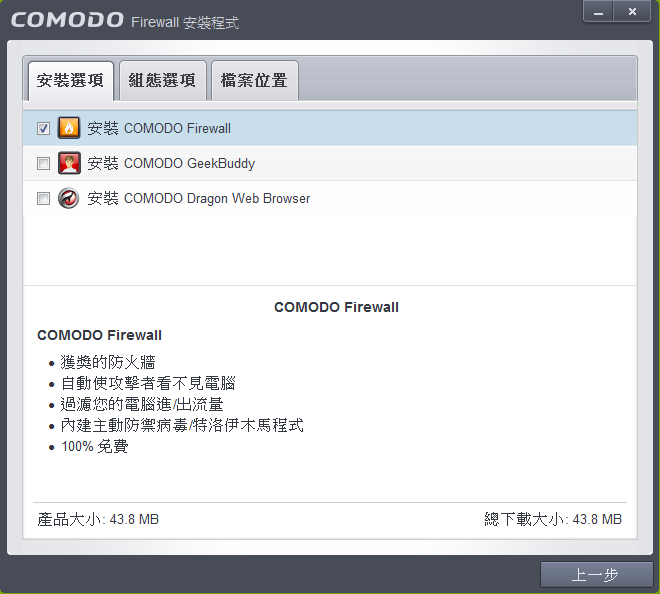 [How To] Comodo Firewall (6、7適用) 新手設定教學