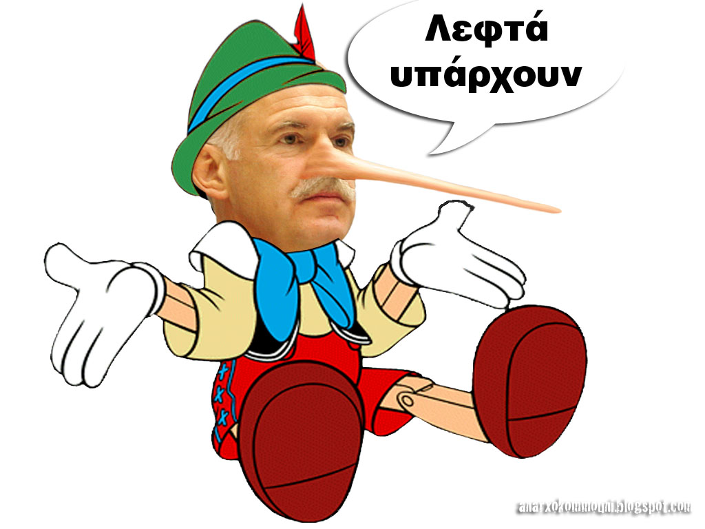 πρωτοβουλία κατοίκων τούμπας: Ο ΨΕΥΤΗΣ ΚΑΙ Ο ΚΛΕΦΤΗΣ ΤΟΝ ΠΡΩΤΟ ΧΡΟΝΟ ...