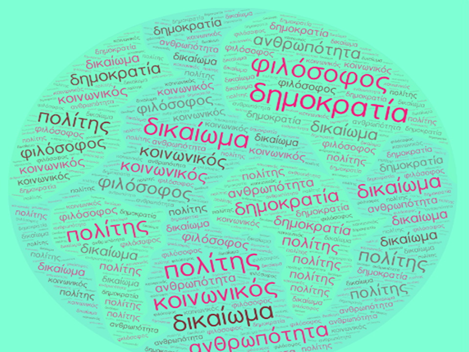 Η ΔΙΔΑΣΚΑΛΙΑ ΤΗΣ ΕΛΛΗΝΙΚΗΣ ΓΛΩΣΣΑΣ ΩΣ ΔΕΥΤΕΡΗ ΓΛΩΣΣΑ